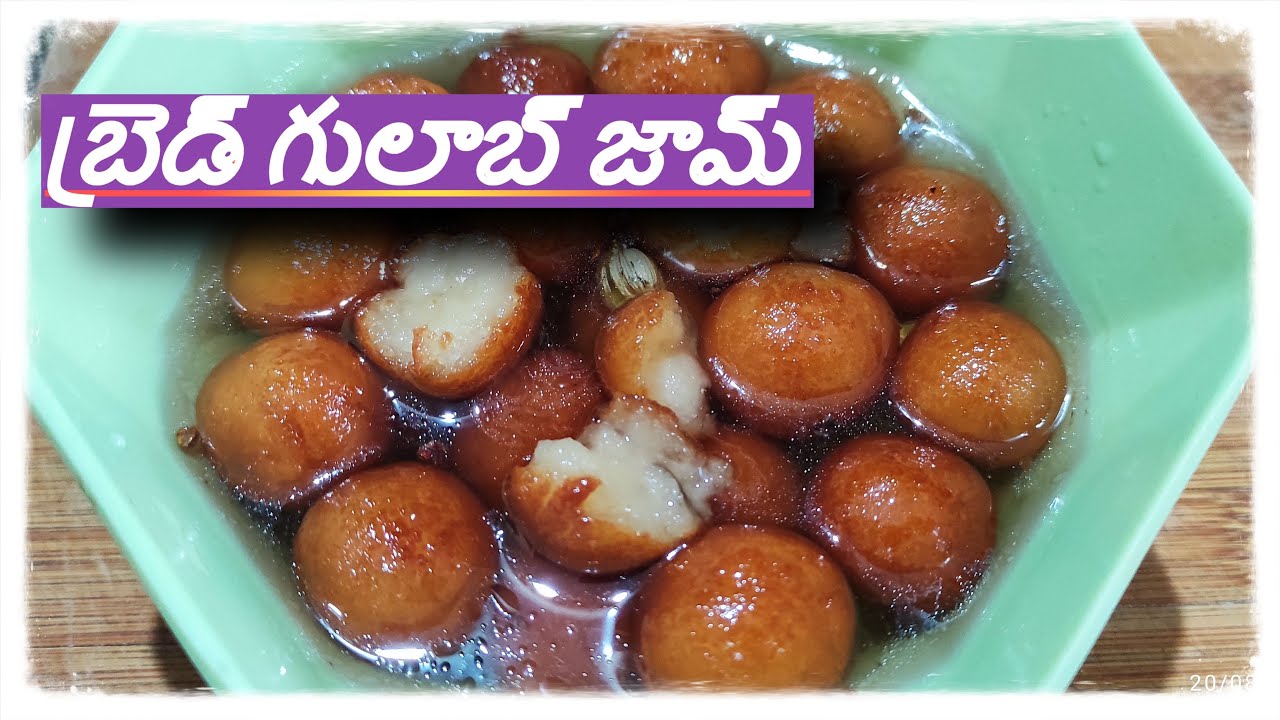 🎞️బ్రెడ్ గులాబ్ జామ్ | Bread Gulab Jam Recipe - YouTube