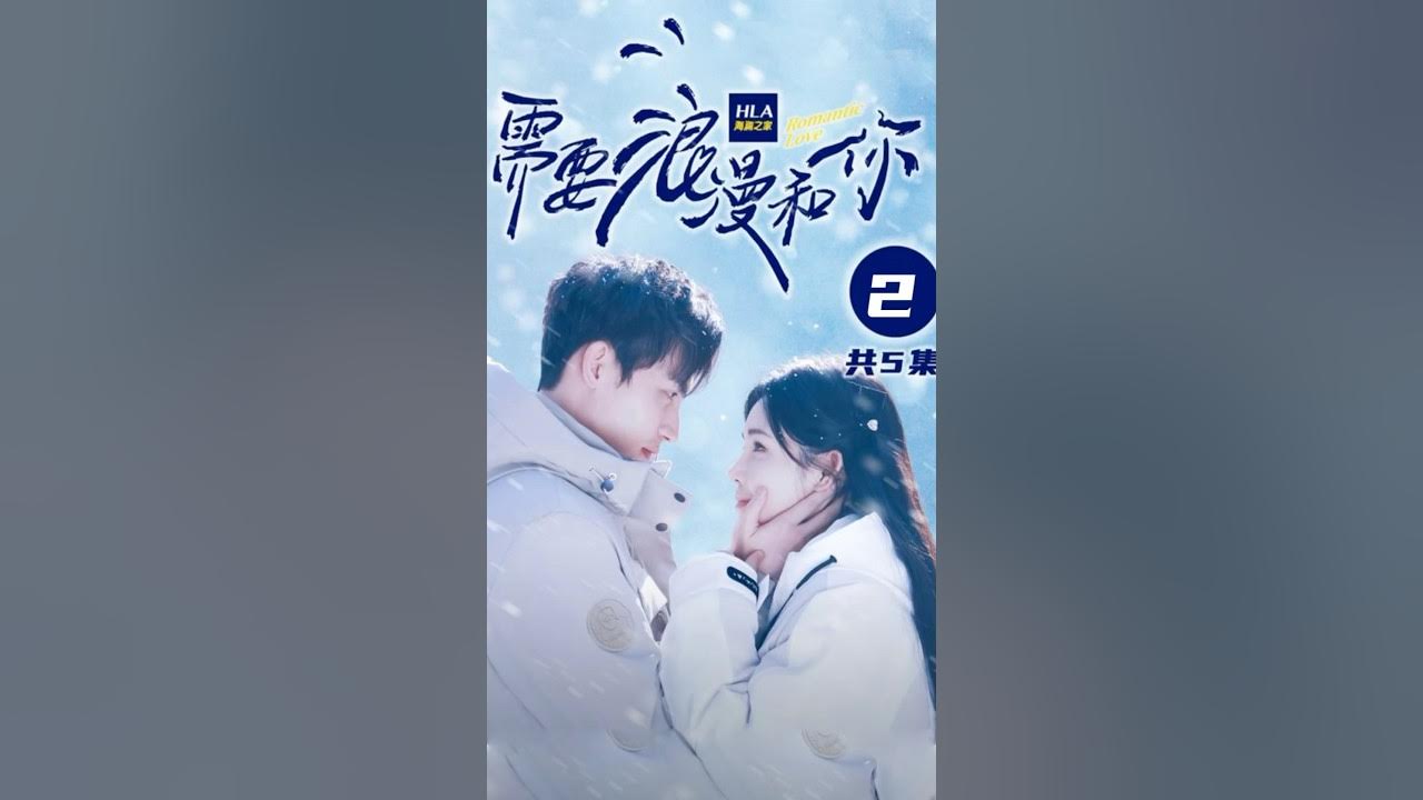 《需要浪漫与你》p2 绿茶女职场打压十七，殊不知十七竟是总裁夫人！！！ 甜宠 Drama 短剧 爱情 Youtube