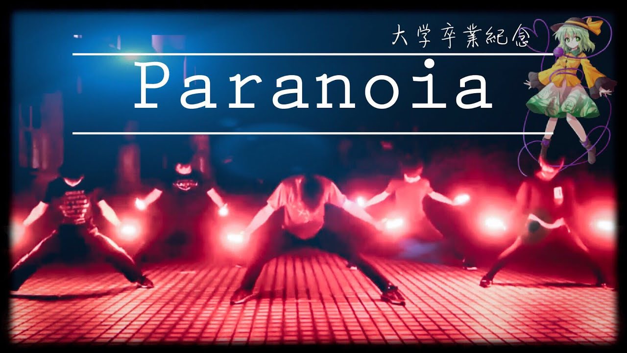 【御宅藝｜ヲタ芸】Paranoia 【EvolutioN】 - YouTube