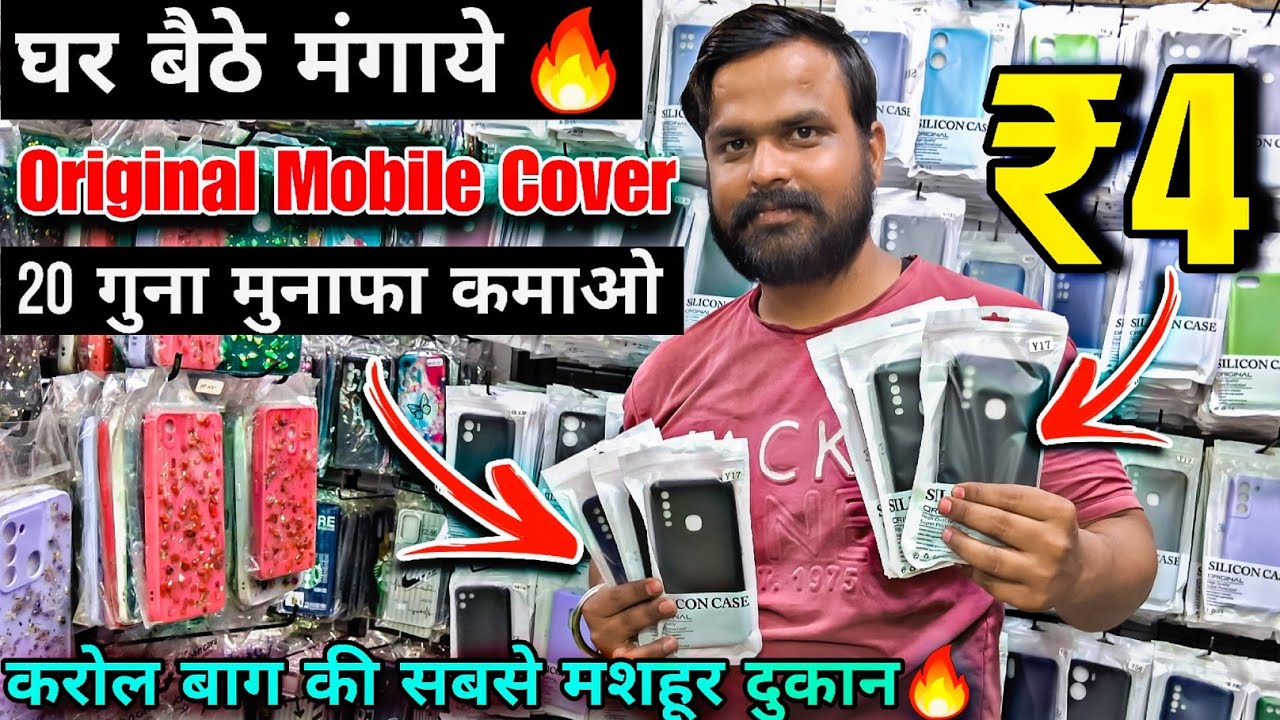 Original Mobile Back Cover Wholesale market in Delhi🤑🔥 मात्र ₹4 से ...