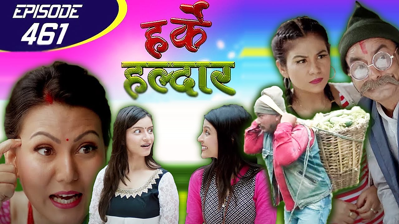 Harke Haldar | के तरकारी चोर पत्ता लाग्ला त ? | 03 July 2020 (Ep 461 ...