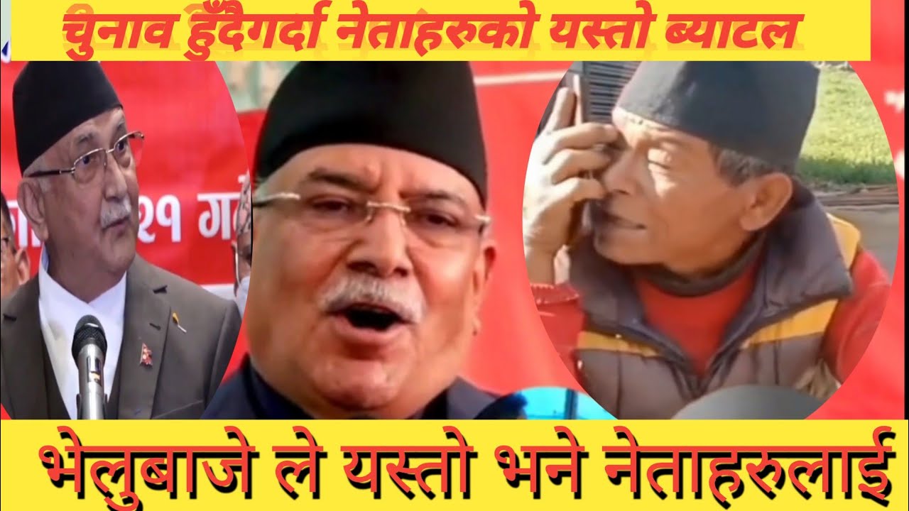 bhelu baje /parchanda v/s kp oli battle - YouTube