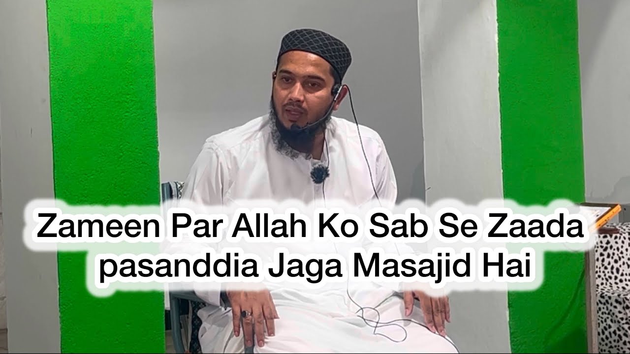 زمین پر اللہ کو سب سے زیادہ پسندیدہ جگہ مساجد ہے Zameen Par Allah Ko ...