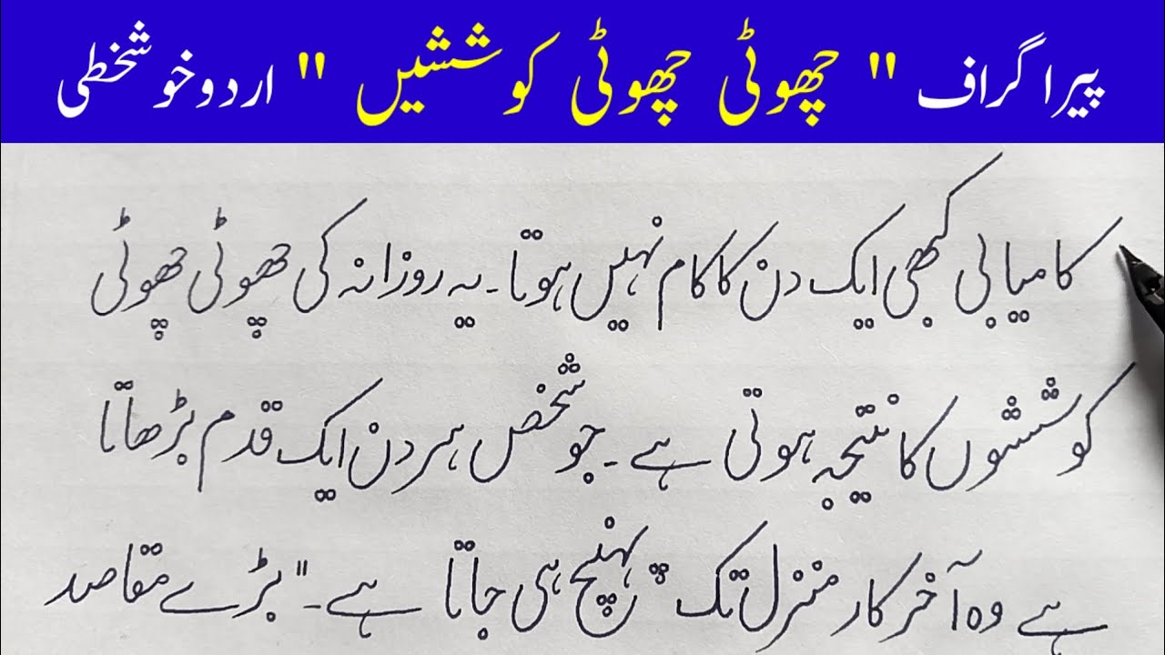 Urdu paragraph about "Small Efforts" in very beautiful handwriting ...