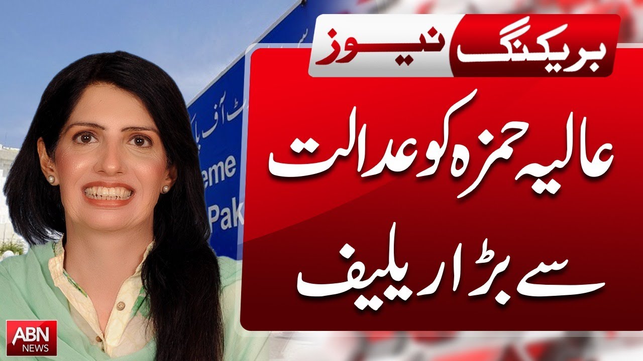 ALIA HAMZA GETS A MAJOR RELIEF FROM THE COURT | BIG BREAKING || ABN ...