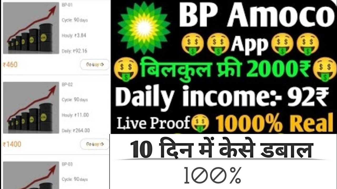 BP Amoco App || BP Amoco Earning App|| BP Amoco App Payment Proof ...