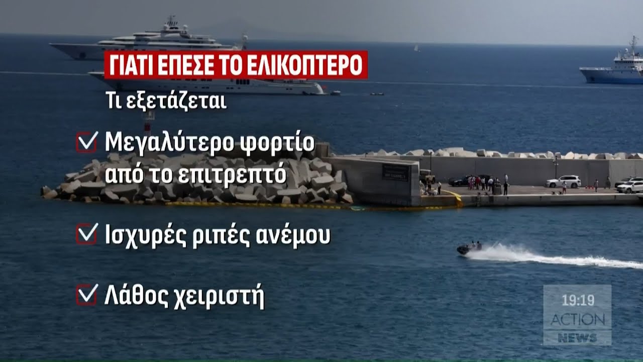 Πτώση ελικοπτέρου στη Βουλιαγμένη: Πώς έκανε βουτιά στη θάλασσα ...