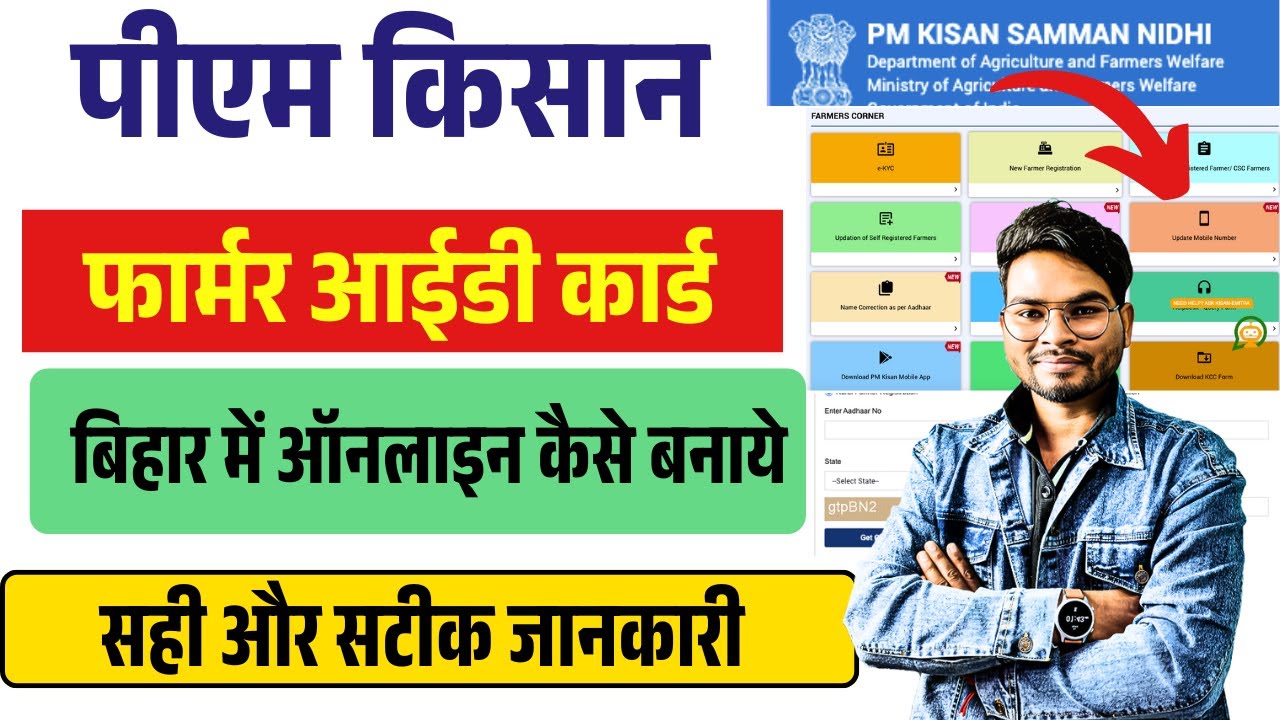 Bihar Farmer id Card Kaise Banaen 2025 | Bihar Kisan Id Card Kaise ...