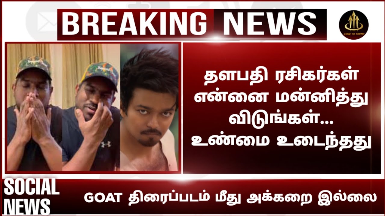 என்னை மன்னித்து மன்னித்து விடுங்கள் goat trailer update || spark troll ...