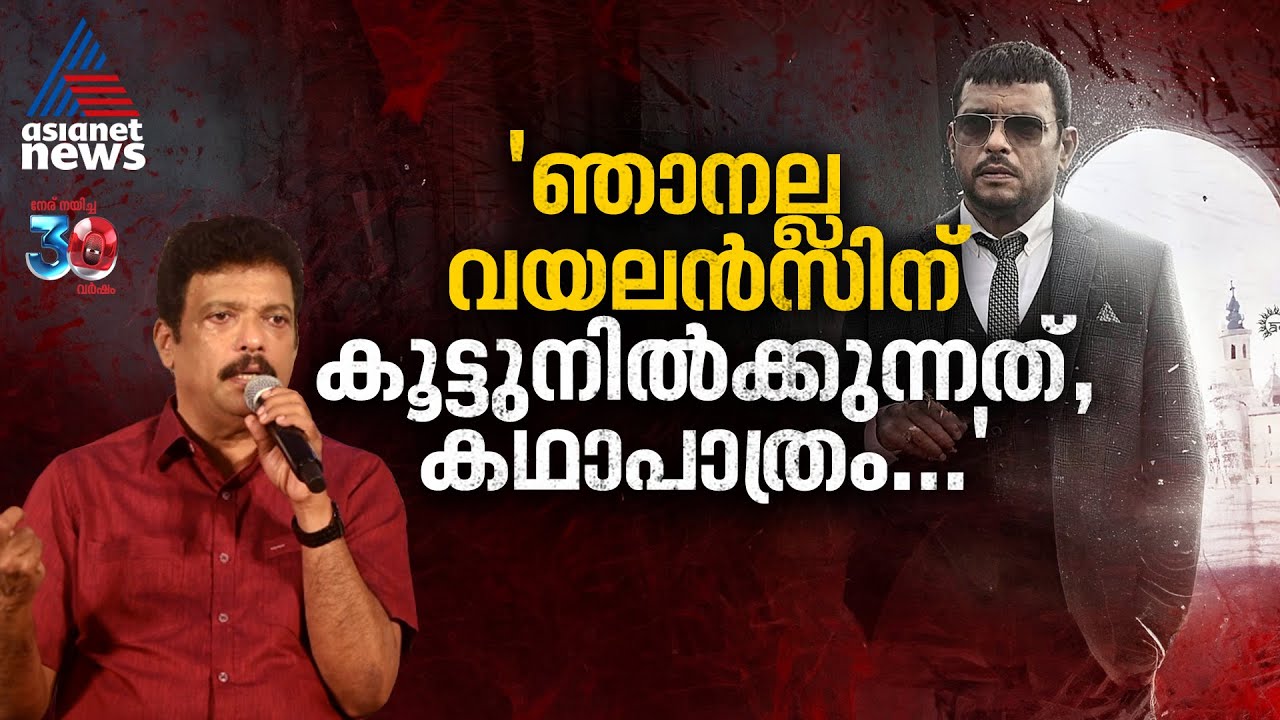 'വയലൻസ് ഇഷ്ടപ്പെടുന്നവർ സ്വാധീനിക്കപ്പെടും'| Jagadeesh | Marco Movie ...