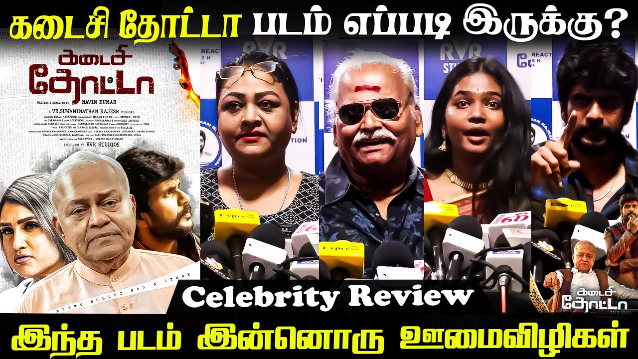Kadaisi Thotta Movie Review | Public Review | Radha Ravi ...