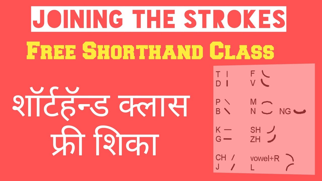 English Shorthand Pitman|| Class 2 || Joining The Strokes || इंग्लिश ...