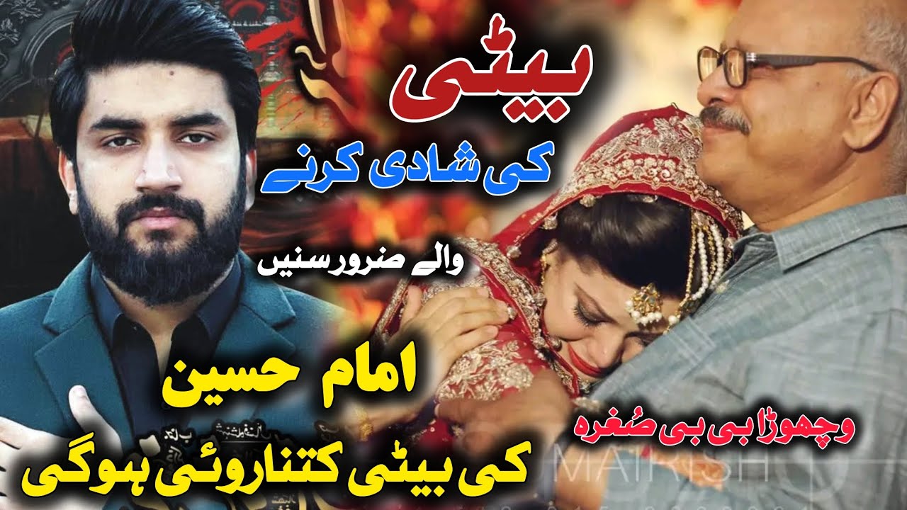 Beti Waly Zaroor sunny || Zakir Farrukh Abbas bukhari|| 28 Rajab ...