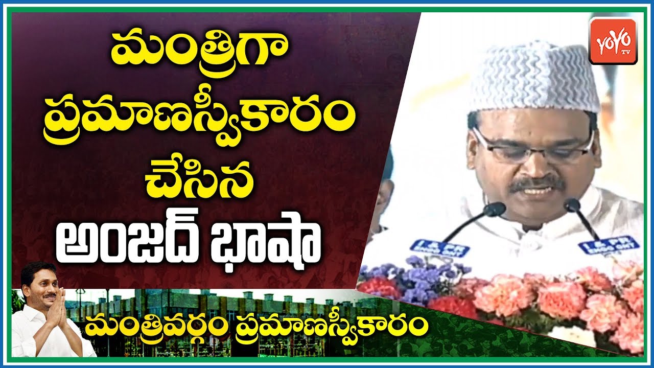 Amjad Pasha Takes Oath As AP Cabinet Minister | YS Jagan Cabinet | YOYO ...