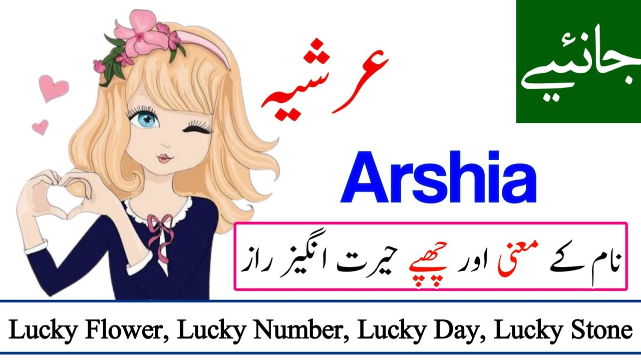 Arshia Name Meaning in Urdu | Arshia Naam Ka Matlab | Islamic Baby Girl ...