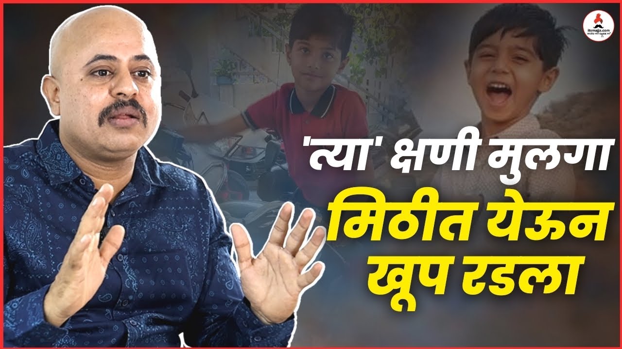 Shyam Rajput ने शेअर केला मुलाबरोबरचा तो भावनिक क्षण | Shyam Rajput ...