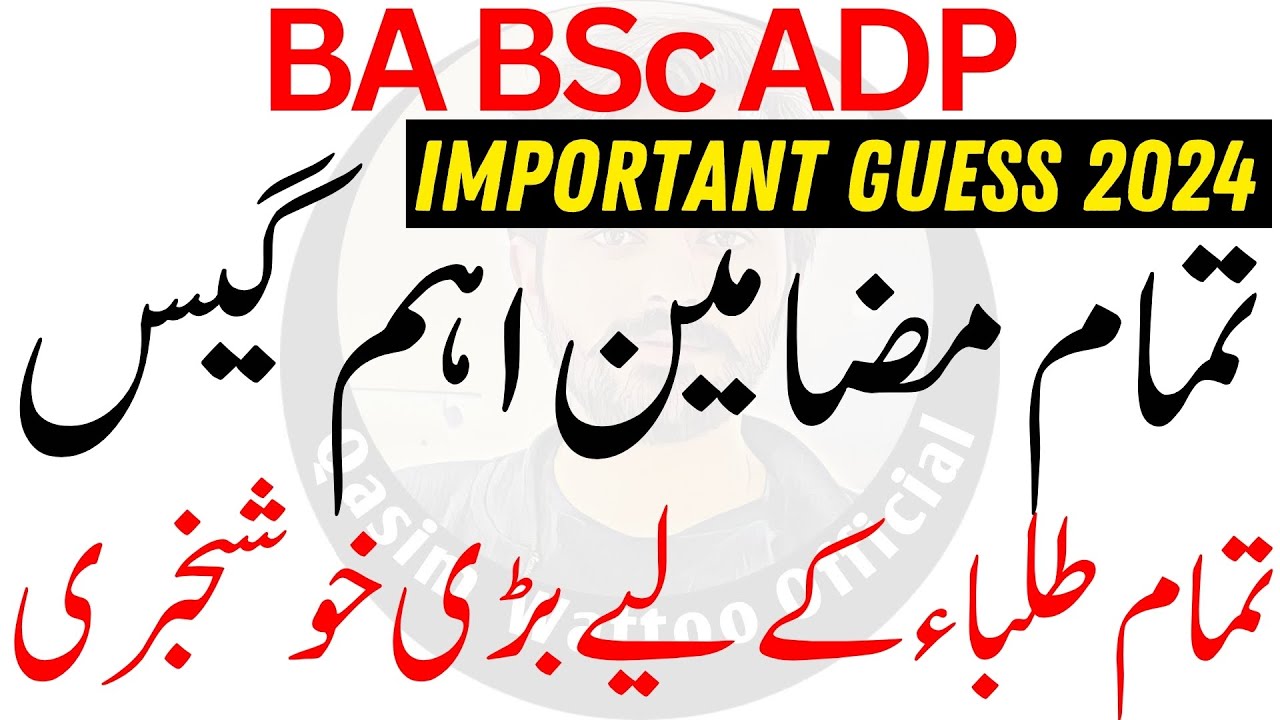 BA Guess Paper 2024 | BSc Guess Paper 2024 | ADP Guess Paper 2024 - YouTube