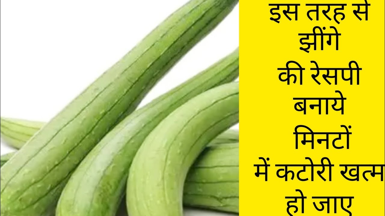 Jhinge Ki Recepie. झींगे की रेसपी। - YouTube