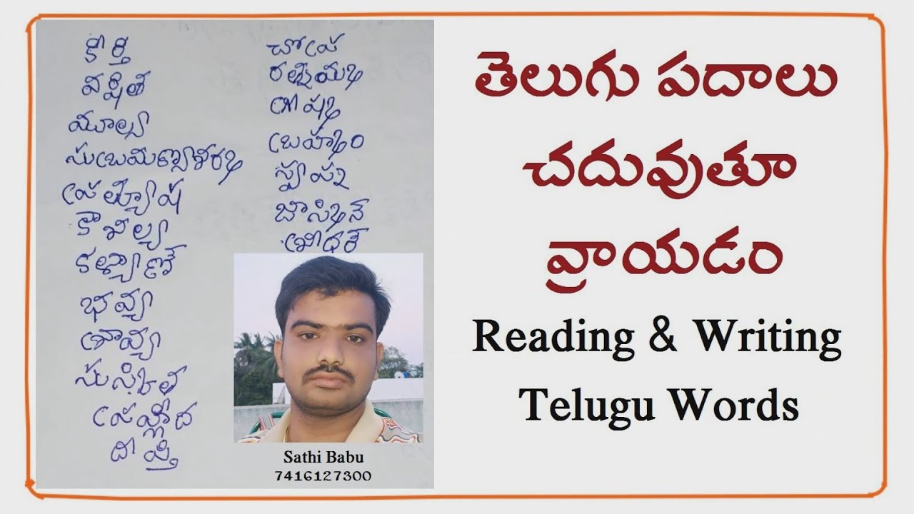 తెలుగు పదాలు చదువుతూ వ్రాయడం Telugu Words Reading and Writing, # ...