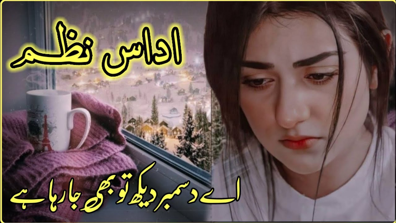 Goodbye December | new sad December poetry | udaas poem | sad song # ...