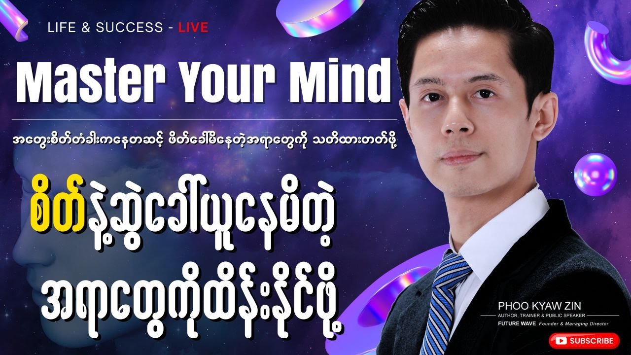 How to Control Your Thoughts (Master Your Mind) - YouTube