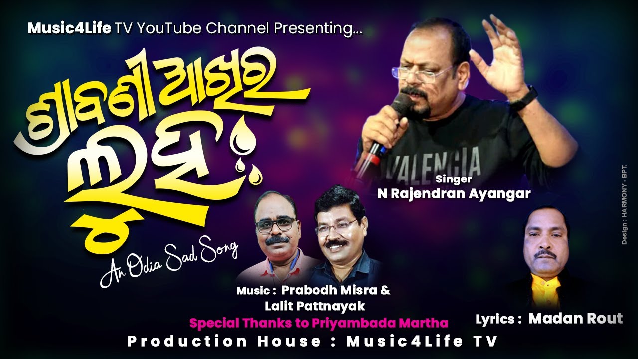 Shrabanee Akhira Luho / N Rajendran Ayangar/ Lalit Prabodh / Madan Raut ...