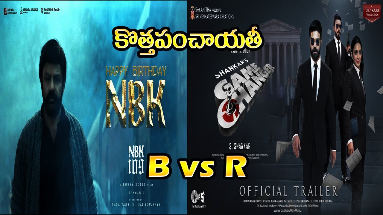 NBK 109 Vs Game Changer movie|NBK 109 latest news| NBK 109 title| NBK ...