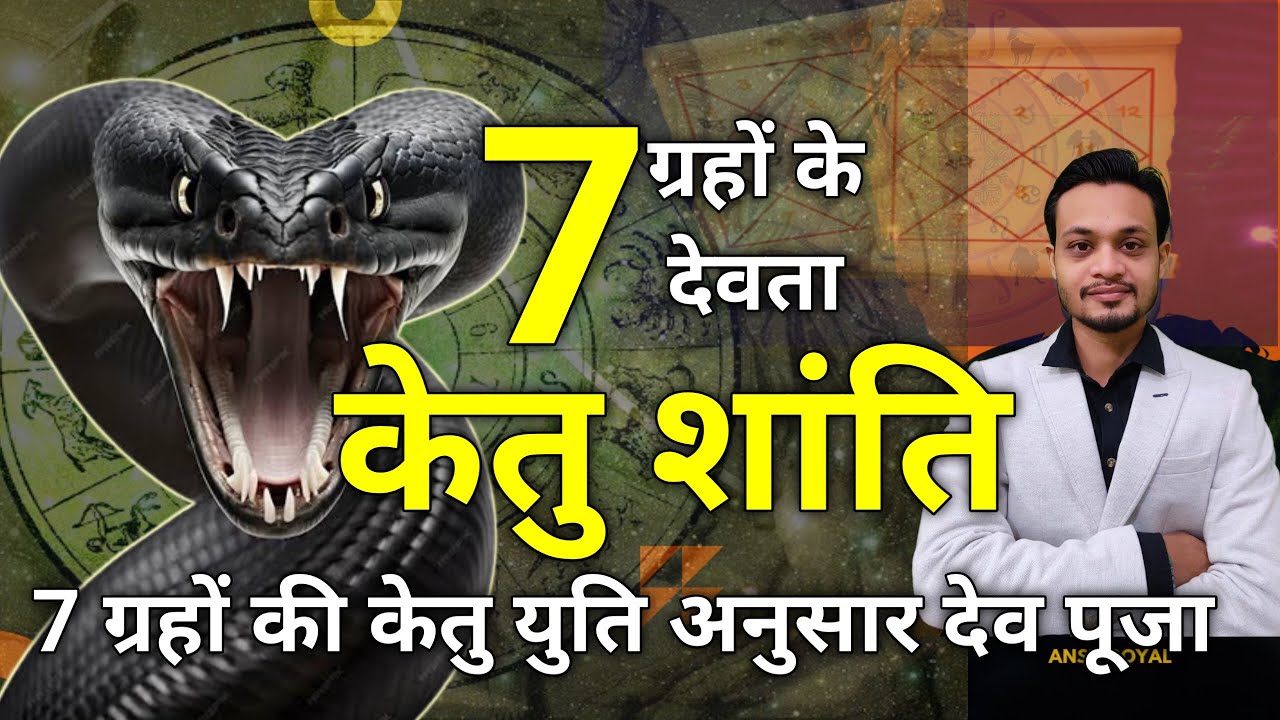 Ketu and 9 planets Devta केतू के साथ नवग्रह देवता और केतु पीड़ा मुक्ति ...