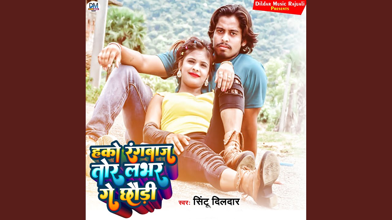 Hakau Rangbaj Tor Lover Ge Chhaudi (Bhojpuri) - YouTube