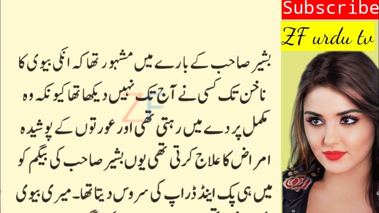 Urdu story|stories in urdu|دل کو چھو جانے والی کہانی|urdu/hindi story| urdu kahaniya| ZF urdu tv ...