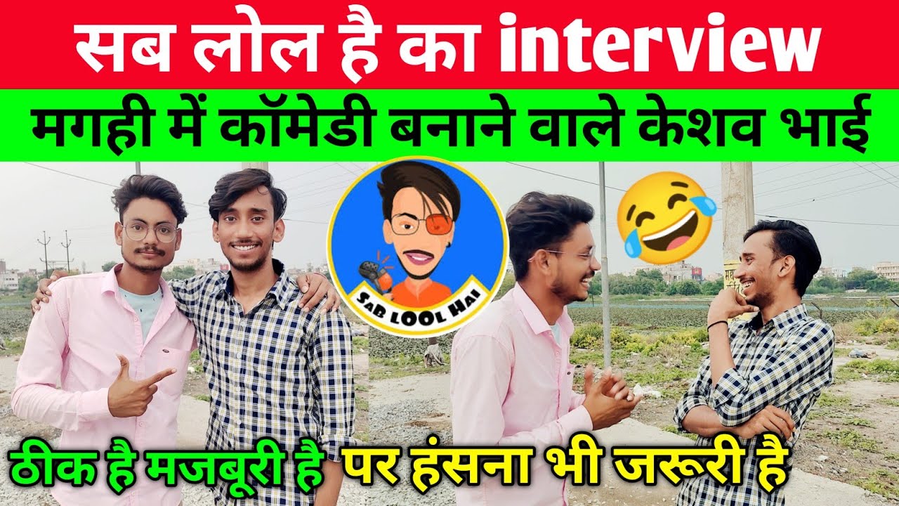 @sabloolhai Live Interview || Sab LOol Hai Magahi Comedy !! - YouTube