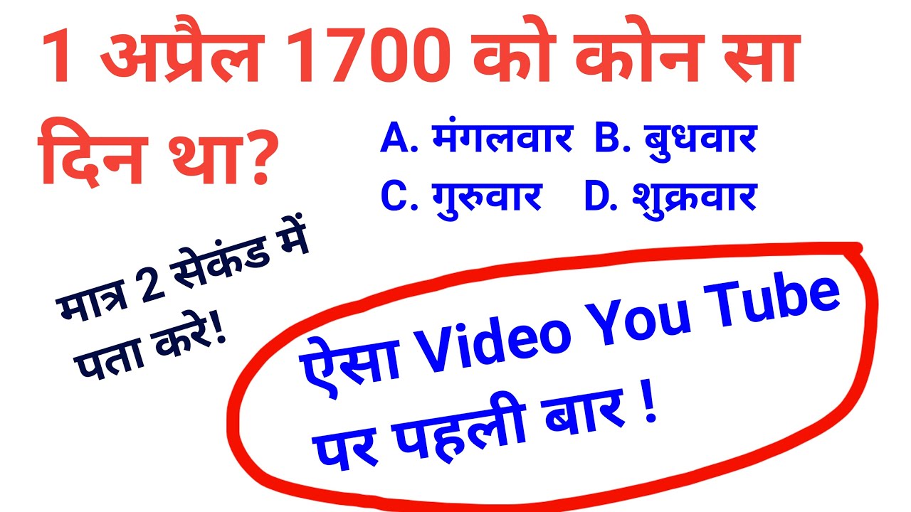1 अप्रैल 1700 को कौन सा दिन था| What was the day on 1 April 1700 ...