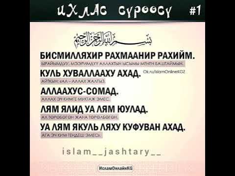 Ихлас суроосу - YouTube