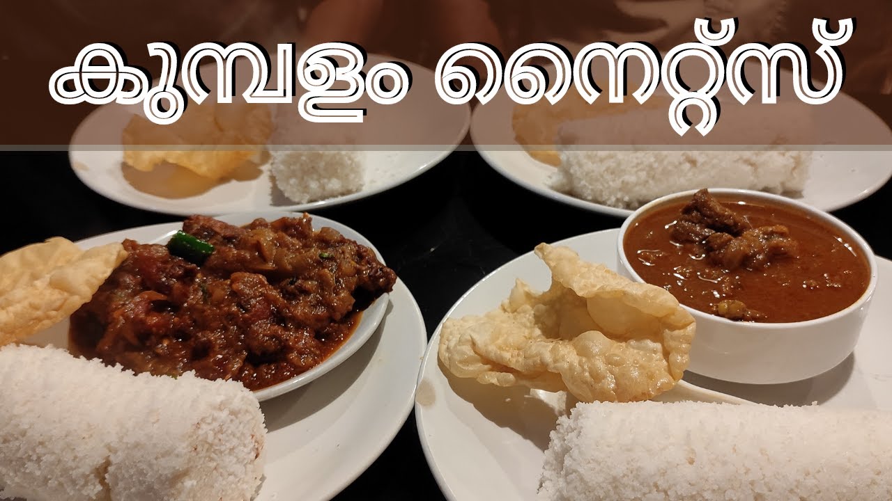 കുമ്പളം പുട്ട് കട / നാടൻ ബീഫ് കറിയും /Kumbalam Puttukada - YouTube