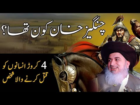 Chengiz Khan Kon Tha? Complete Story By Allama Khadim Hussain Rizvi Bayan || Part 632