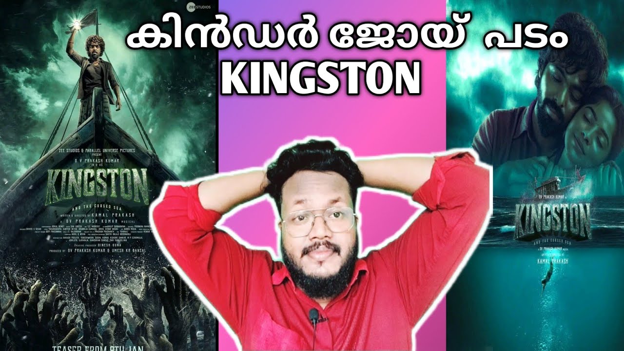 Kingston Malayalam Review |G. V. Prakash Kumar |Divyabharathi |Kamal ...