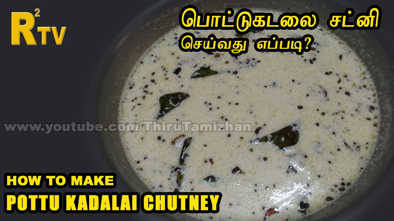 Pottukadalai Chutney Recipes in Tamil | ThiruTamizhan - YouTube