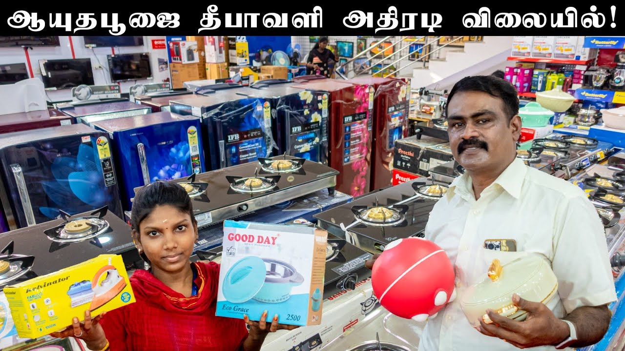 ஆயுதபூஜை தீபாவளி அதிரடி Offer ....யாரும் தர முடியாத விலையில் | Home ...