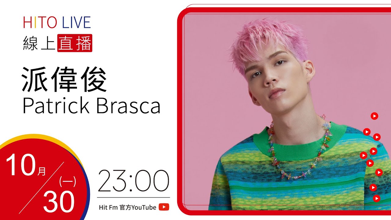 【HITO LIVE】夜貓DJ Dennis丹尼斯 x 派偉俊 Patrick Brasca 《去妳的假日》｜2023.10.30 - YouTube