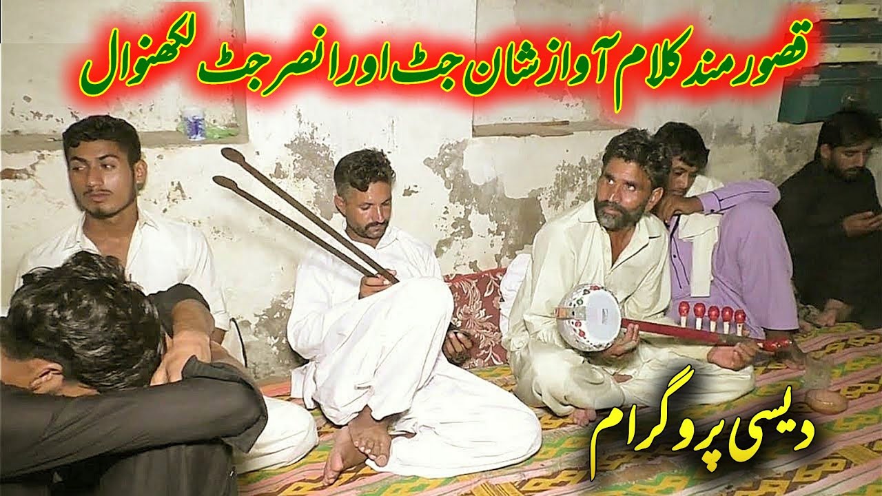 New desi program lakhanwal | Qasoor wand kalam | sufi kalam | folk ...