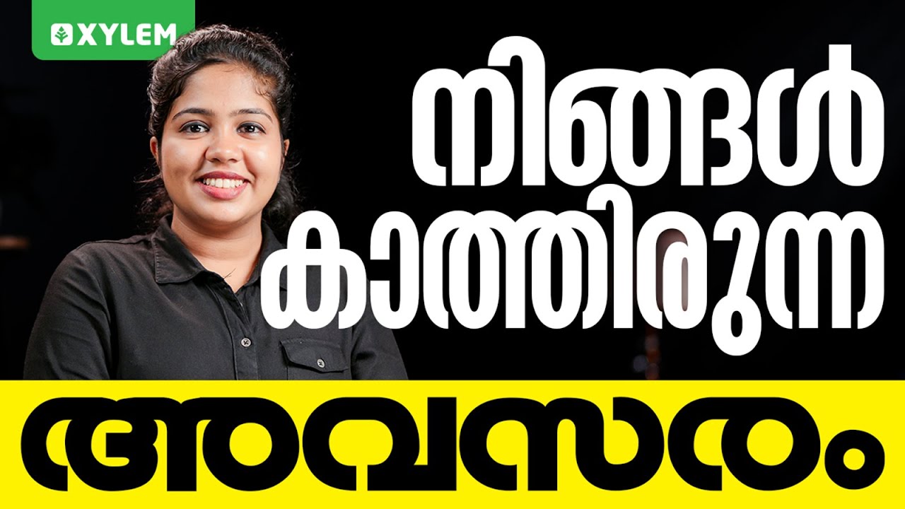 നിങ്ങൾ കാത്തിരുന്ന അവസരം | Xylem 12 CBSE - YouTube
