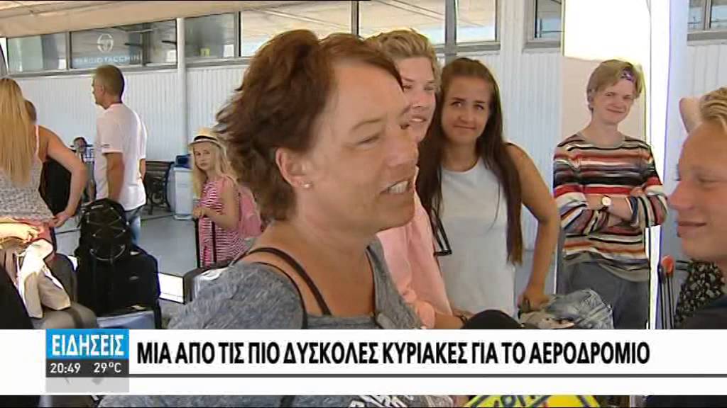 ΑΦΙΞΕΙΣ ΡΕΚΟΡ ΣΗΜΕΡΑ ΣΤΟ ΑΕΡΟΔΡΟΜΙΟ ΗΡΑΚΛΕΙΟΥ - YouTube