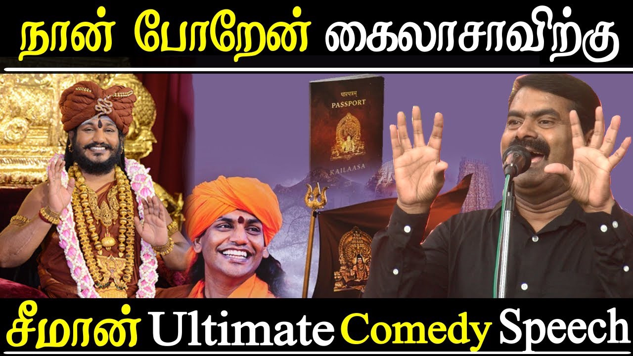 going to kailasa of nithyananda - seeman ultimate comedy speech - YouTube