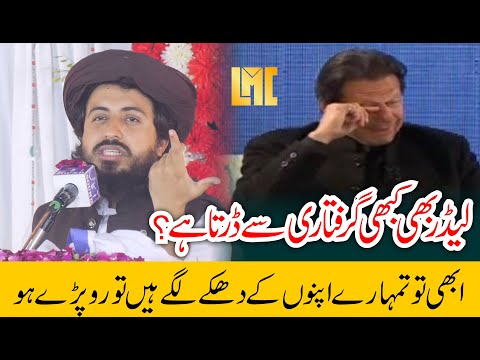 Leaders also sometimes fear arrest || Allama Hafiz Saad Hussain Rizvi || Latest Statement |Pindigheb