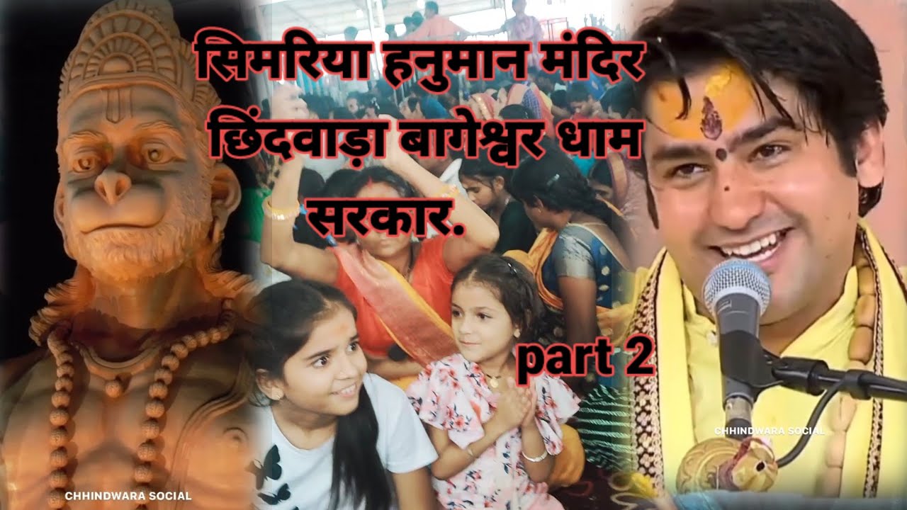 simariya Hanuman Mandir Chhindwara// Bageshwar dham//Virendra Shastri ...