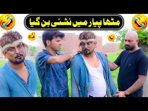 Mithapuria Pyar Mein Nashai Ban Gaya 💔🥴 | Road Studio Comedy Video 🎉