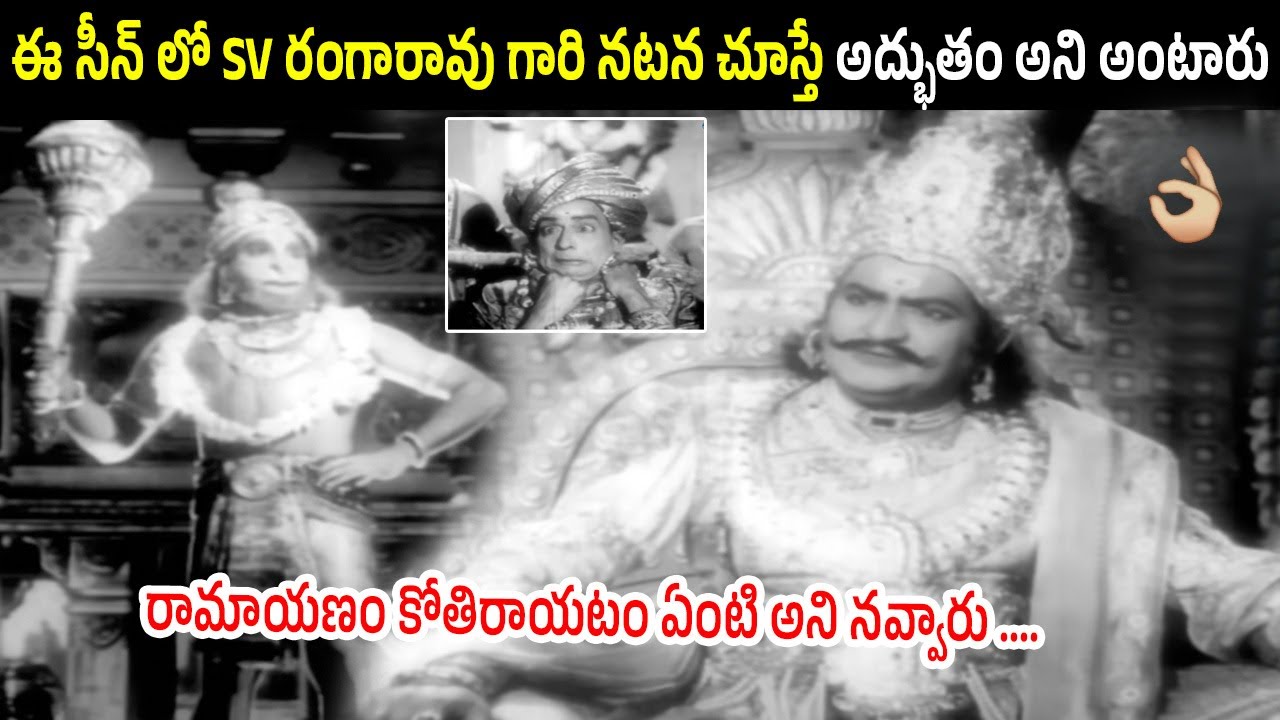 See The Most Extraordinary Performance Of SV Ranga Rao | Nagesawara Rao ...