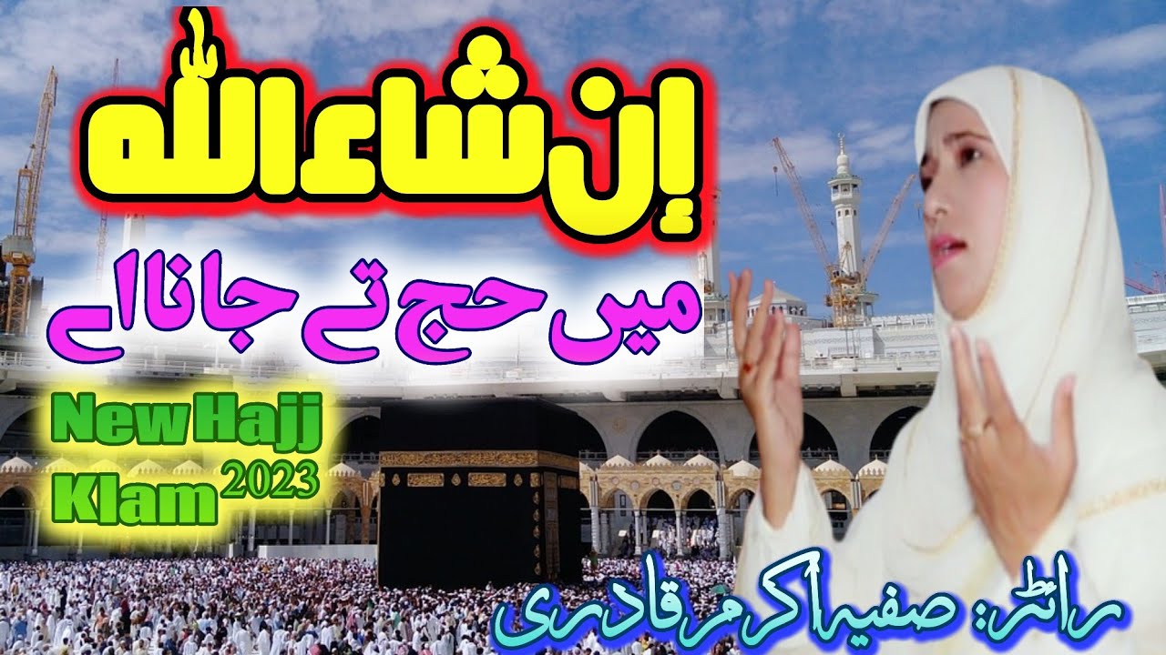 New Hajj klam 2023 || inn Sha Allah Main Hajj Ty jana Ay || Safia Akram ...