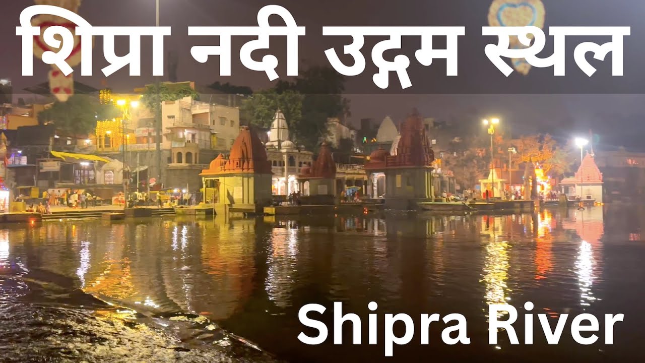 Shipra River's Origin Point- Ujjain | शिप्रा नदी का उद्गम स्थल - YouTube