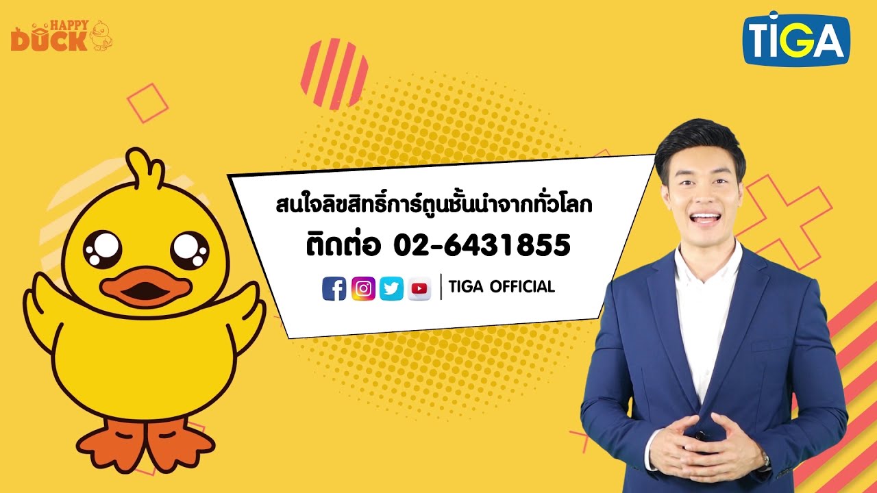 INSIDE : (Spot TVC) TIGA ความยาว 30 วินาที - YouTube